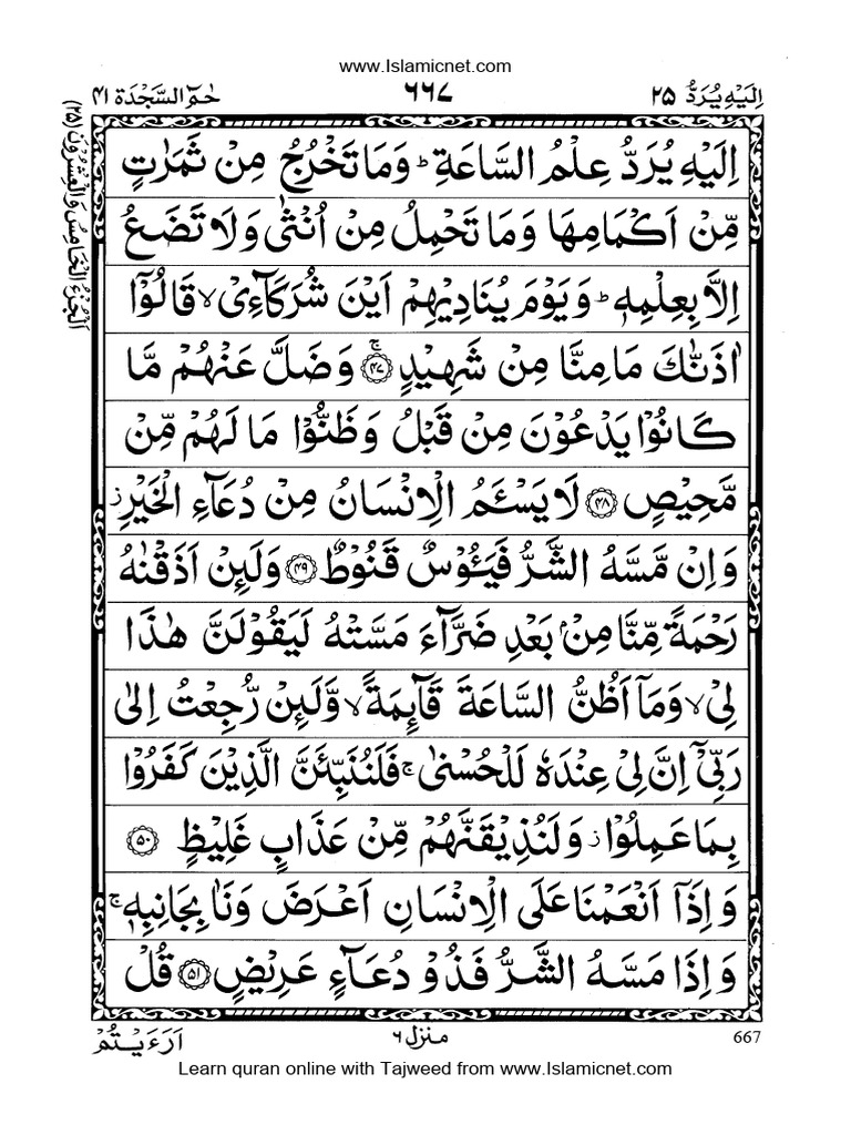 Online Quran PdfHoly Quran para 25.PDF 2 | PDF | Islamic Texts | Oral Communication