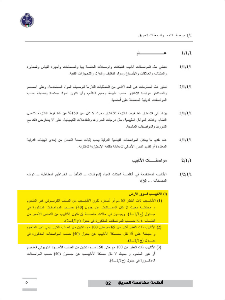 KFSD Standpipe Specifying and Selection - Arabic 2020 | PDF
