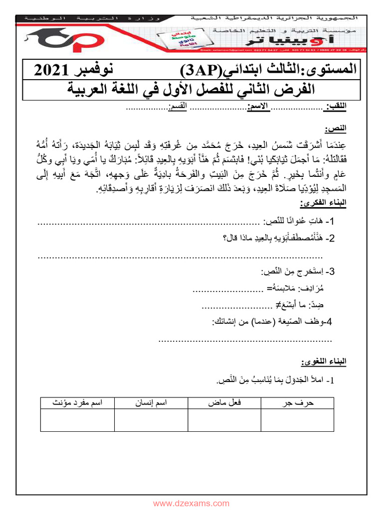 Dzexams 3ap Arabe 853144 | PDF