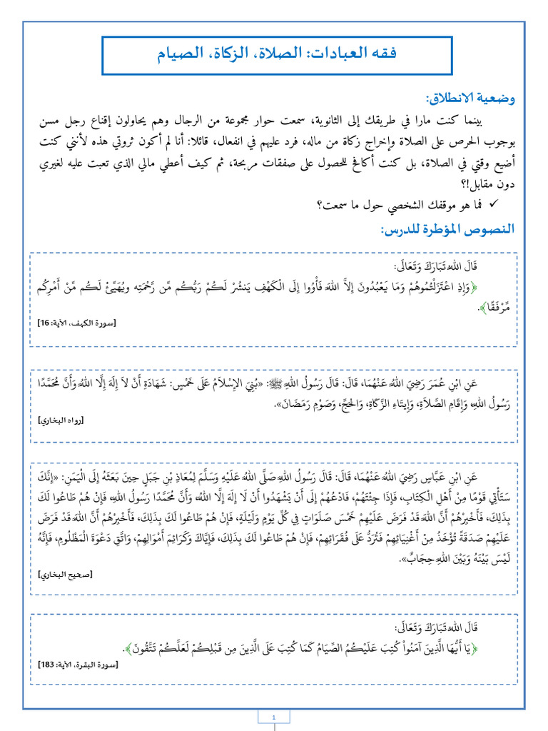 Cour Fiqh Al3ibadat Asalat Azakat Asawm Fi Rihab Tronc Commun | PDF