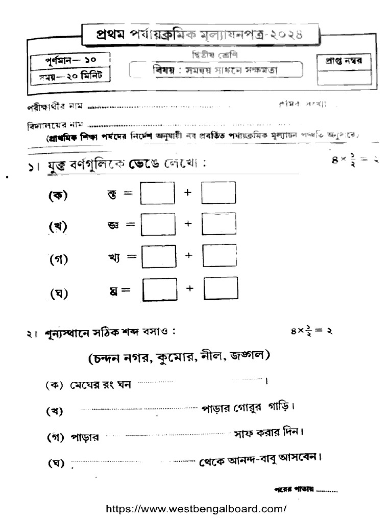 WB Board Class 2 Ut1 Coordinating Ability 030624 2024 | PDF
