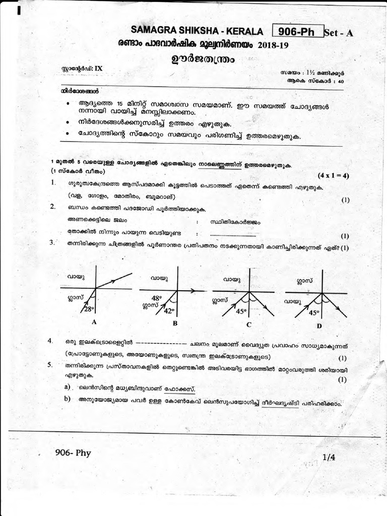 Kerala Class IX Second Term Question Paper December 2018 PHYSICS (MM) | PDF