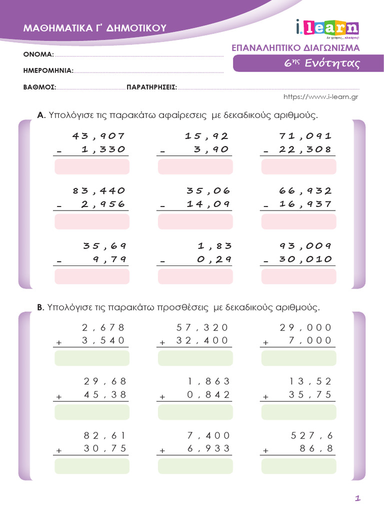 ΜΑΘ Επ Γ 6ης Ενότητας | PDF