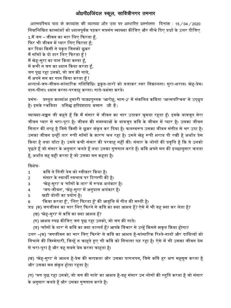 Hindi Xii | PDF