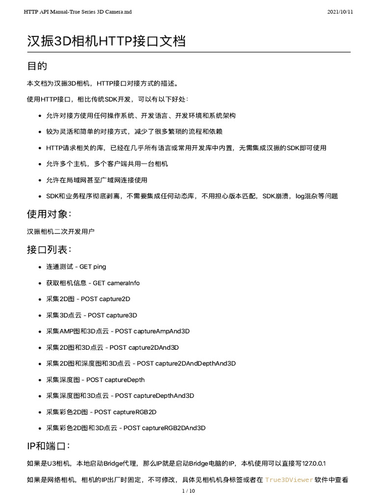 HTTP API Manual-True Series 3D Camera | PDF