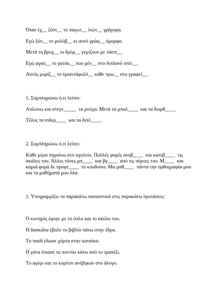 ΓΙΑ ΑΧΙΛΛΕΑ | PDF