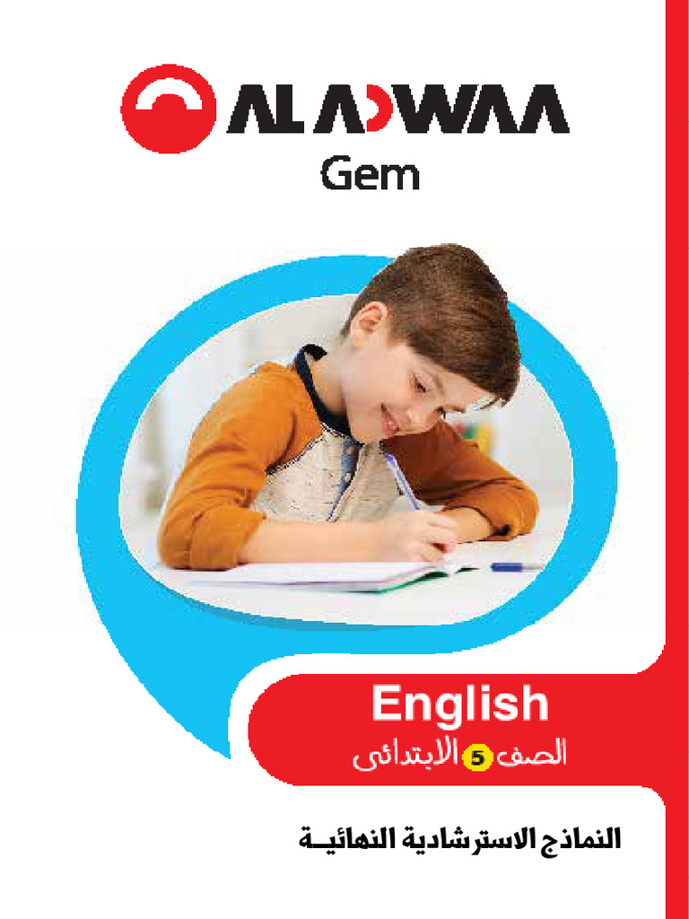 الصف الخامس الابتدائي نماذج امتحانات | PDF | Foods