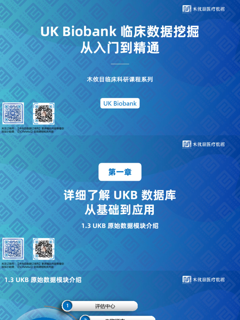 1.3 Ukb 原始数据模块介绍 | PDF