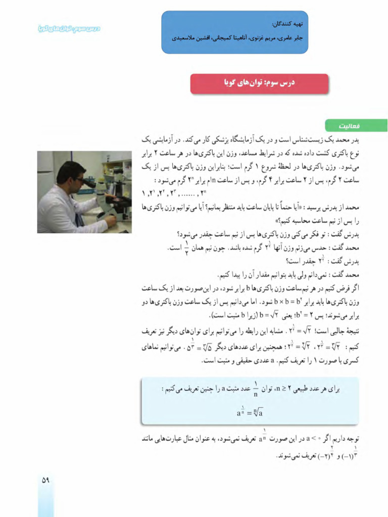 Javab Riazi10 3 3 - (Hamyar - In) | PDF