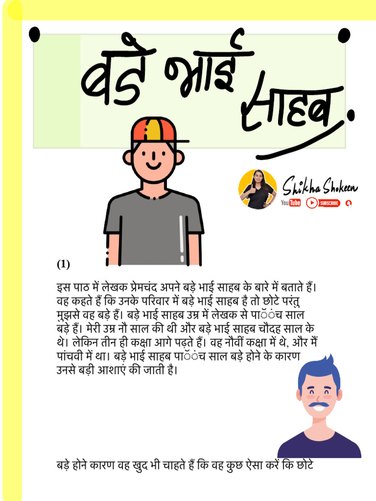 Bade Bhai Sahab | PDF