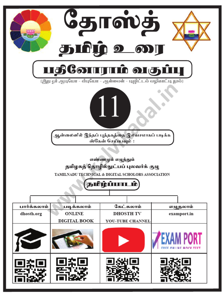 11th Tamil Guide 430 | PDF