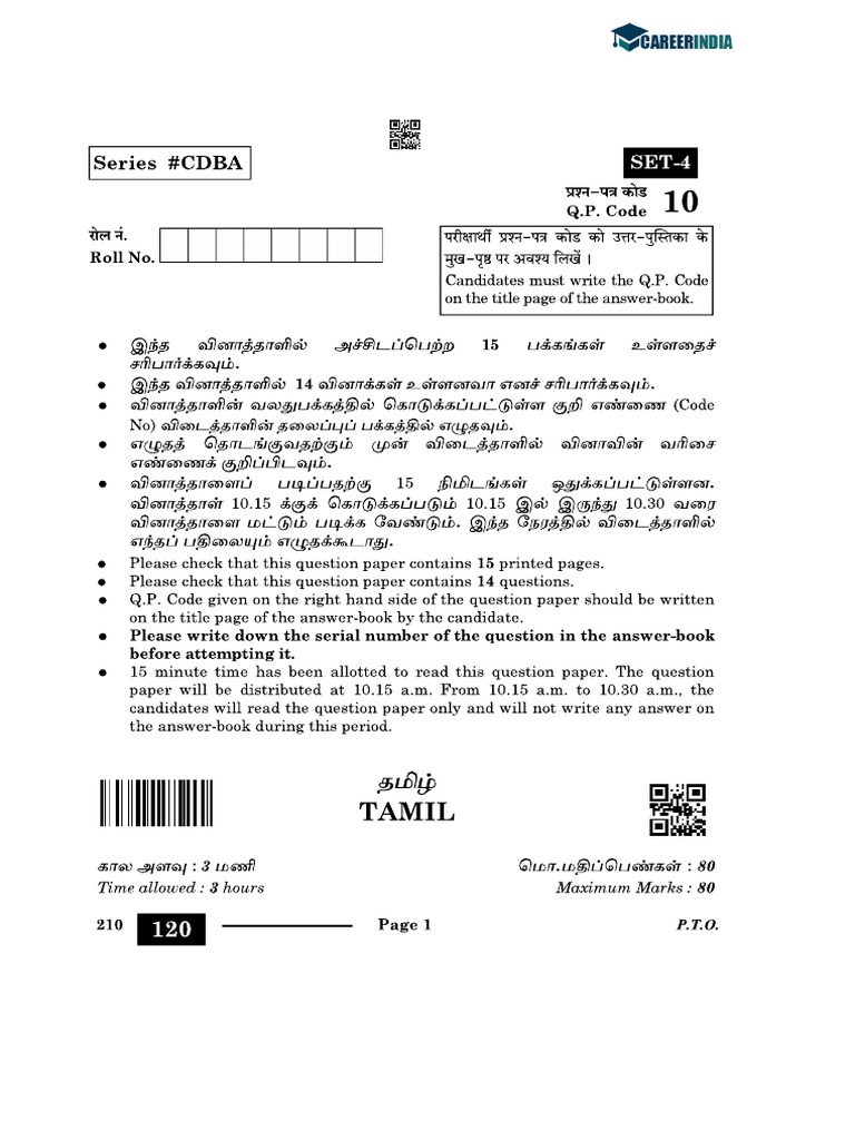 CBSE Class 10 Tamil Question Paper 2024 | PDF
