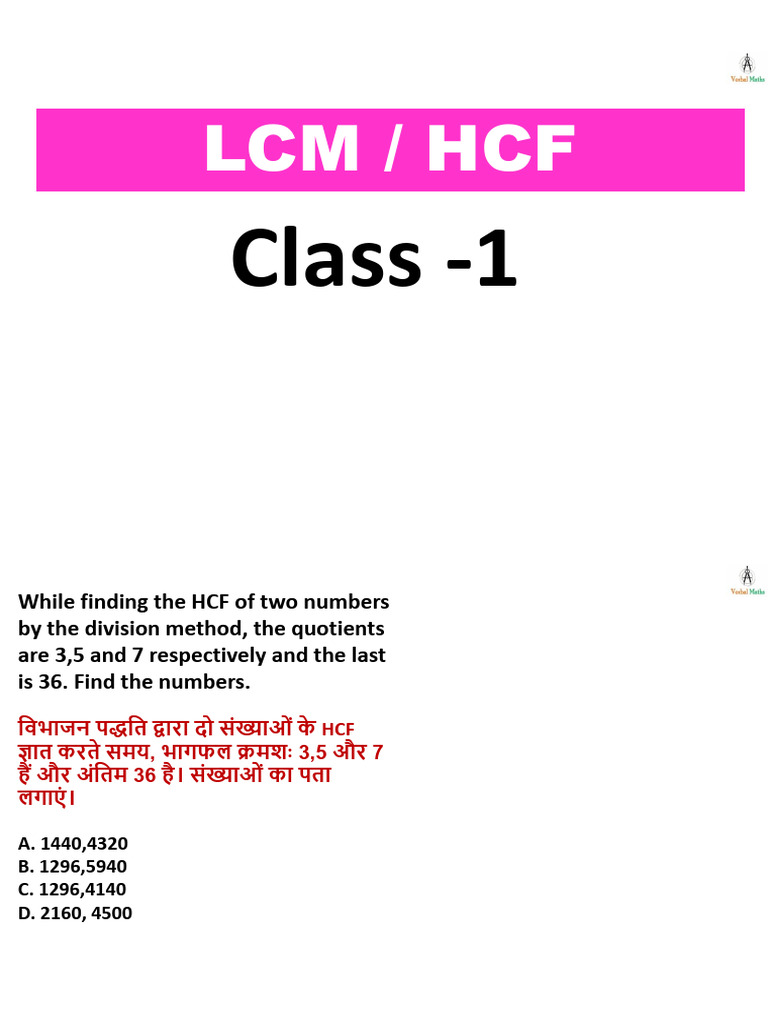 LCM HCF | PDF