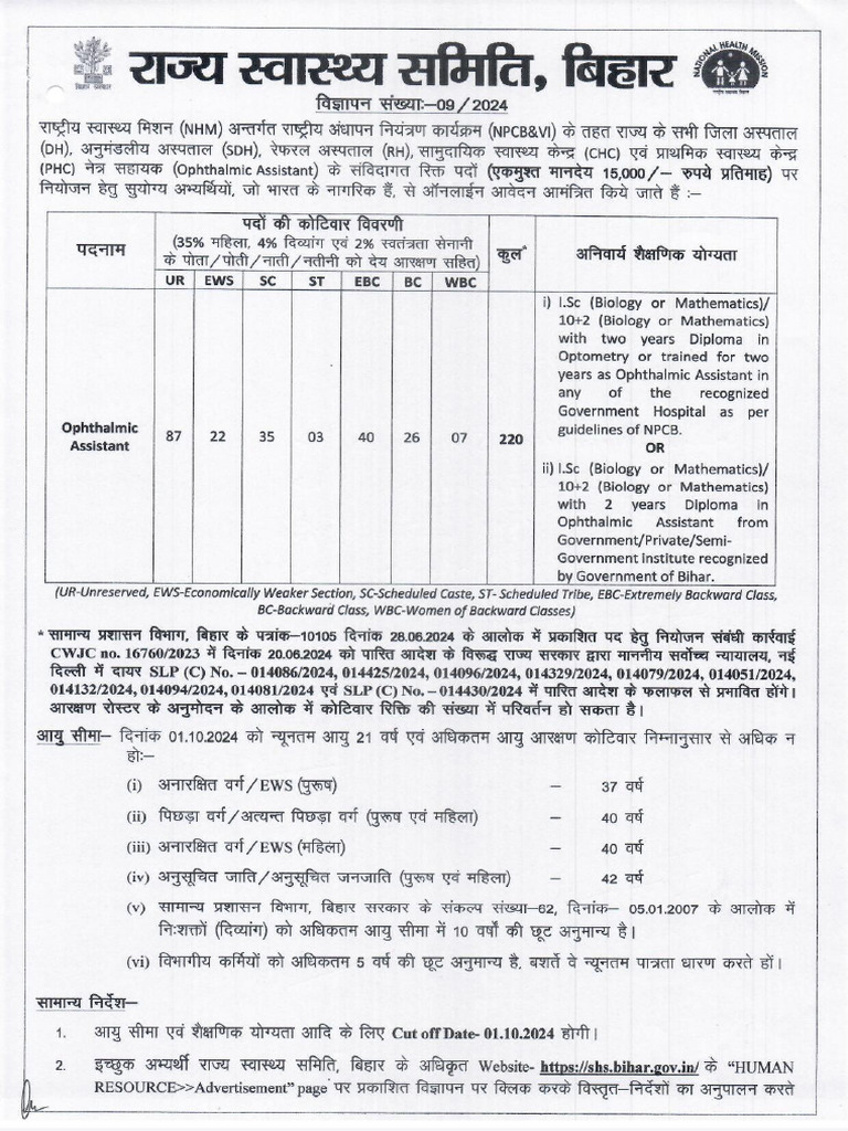 Short Notification State Health Society Bihar Ophthalmic Assistant ...