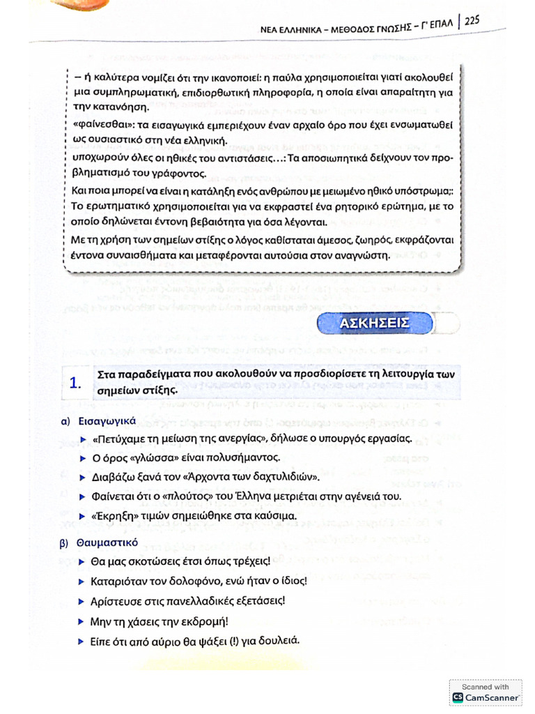 Σημεία στίξης | PDF