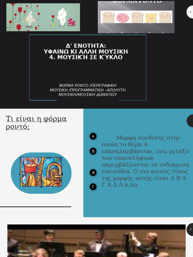 ΡΟΝΤΟ | PDF