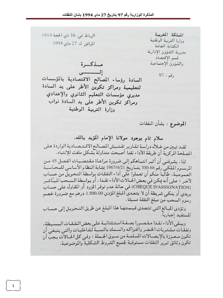 المذكرة 97 | PDF