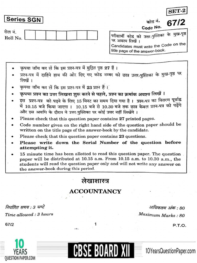 CBSE 2018 Accountancy Class 12 | PDF