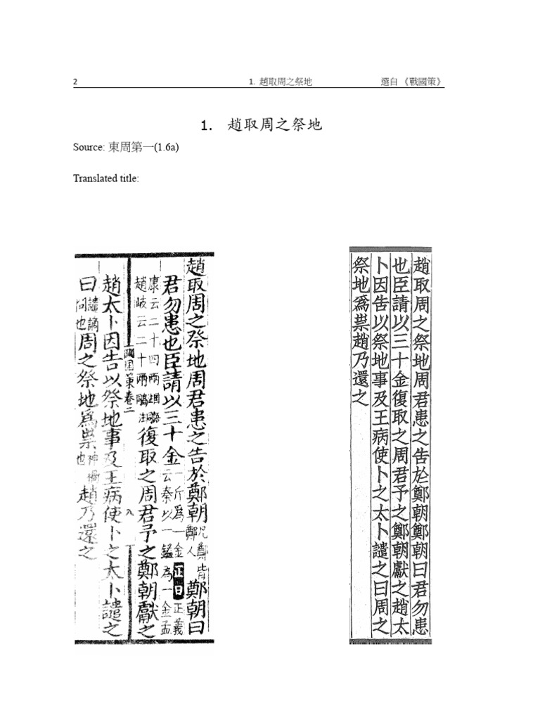 Zhanguo Ce Reading 1 | PDF