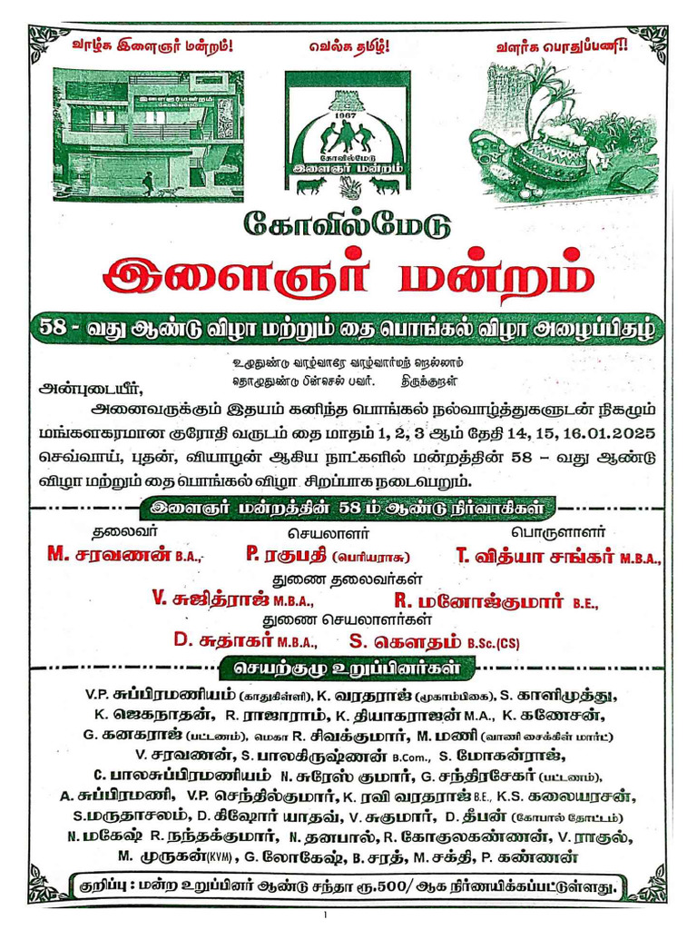 Kovilmedu Pongal Festival Invitatio | PDF