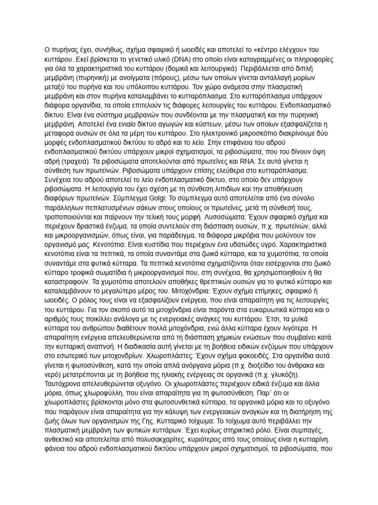 Biology Greek | PDF
