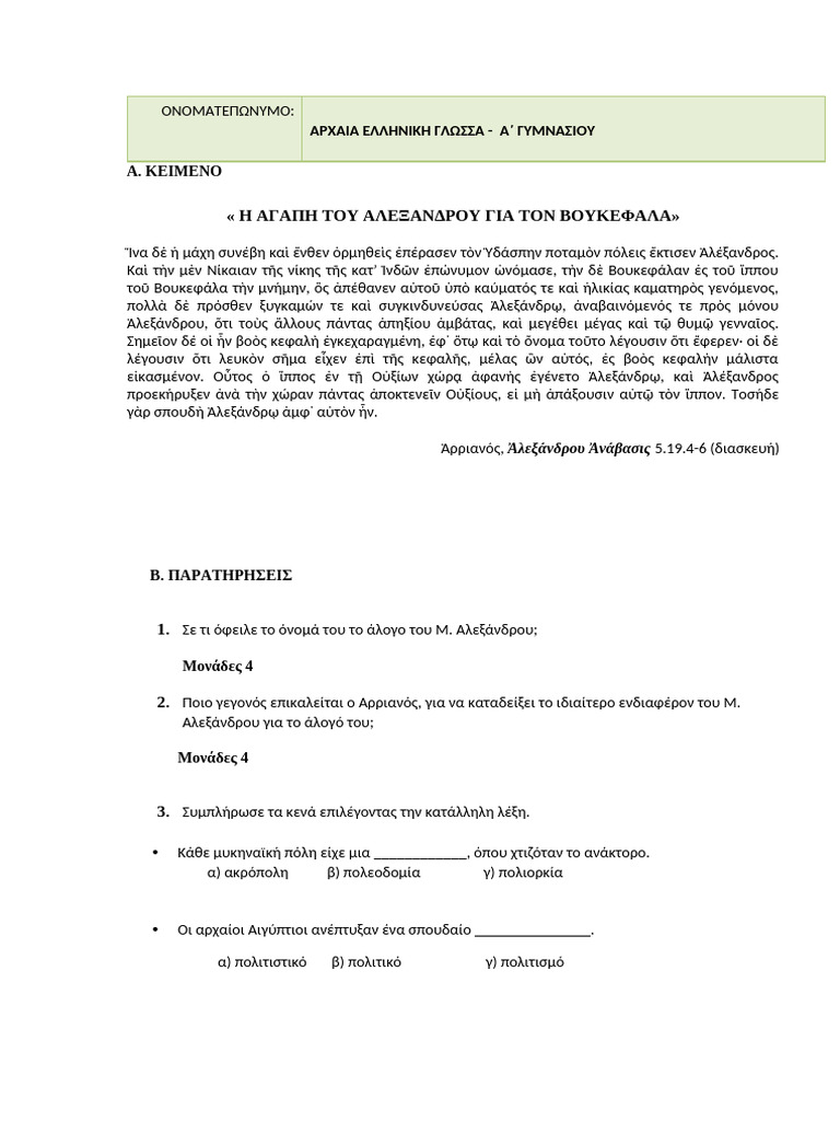 ΑΡΧΑΙΑ Α | PDF