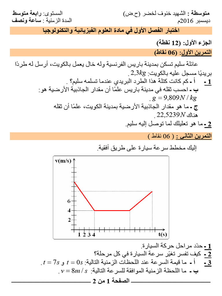 Dzexams 4am Physique t1 20171 160135 | PDF