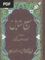 Kitab-ul-Shifa Urdu Translation - Volume 1 | PDF