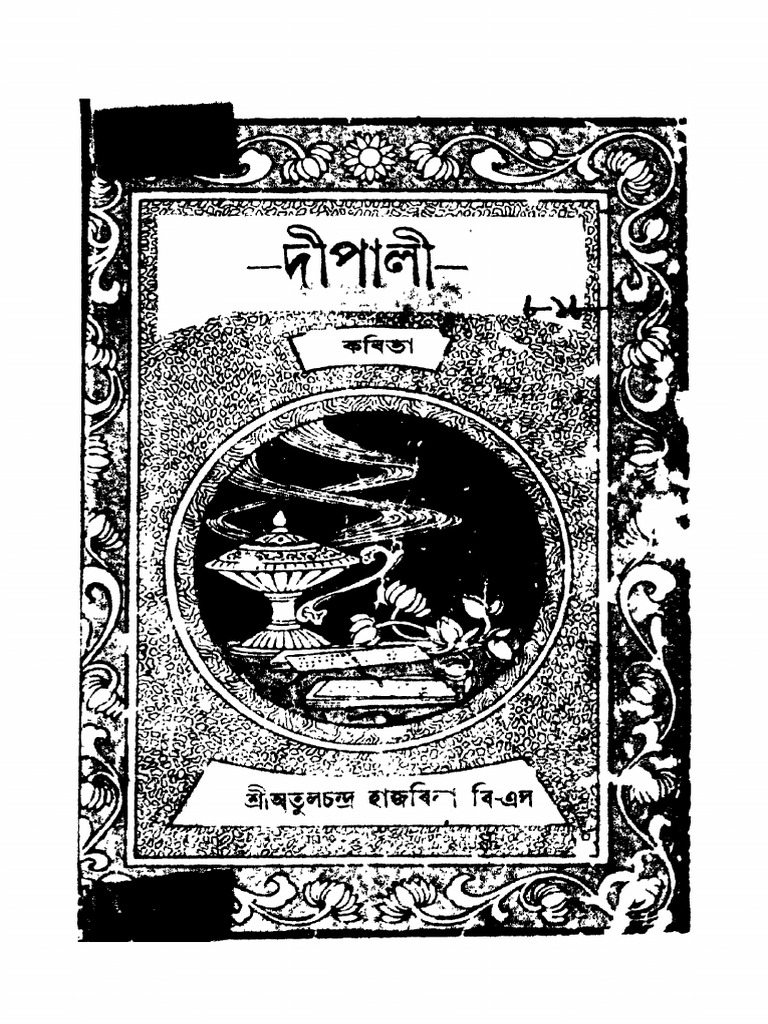 Deepali | PDF