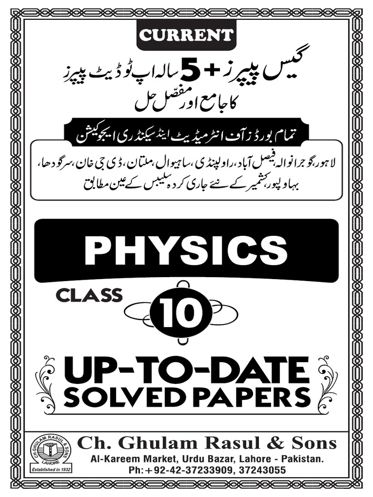 Physics Guess Paper | PDF