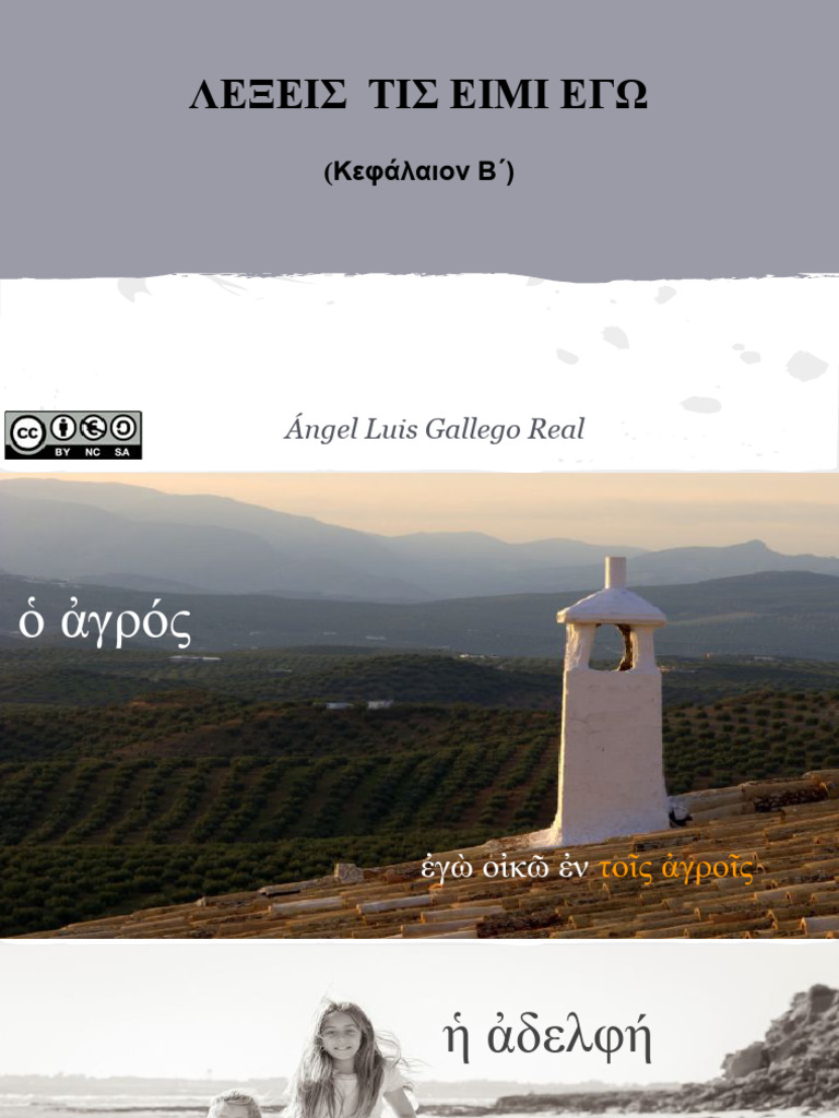 2.1 ΛΕΞΕΙΣ ΤΙΣ ΕΙΜΙ ΕΓΩ - | PDF