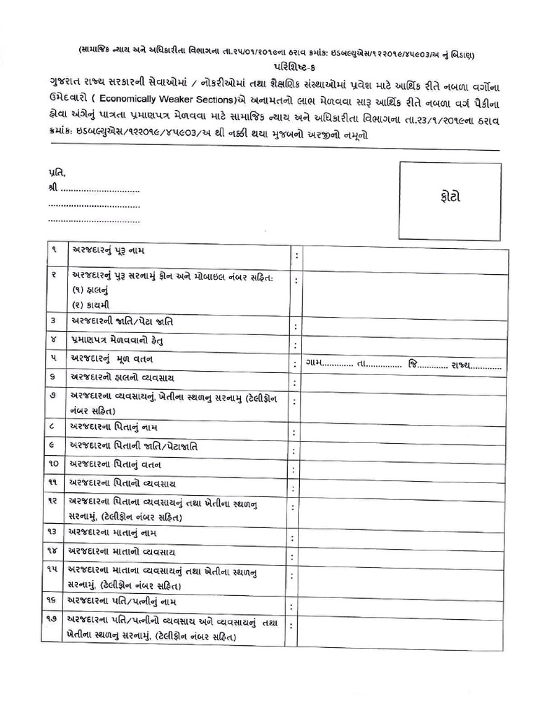 EWSEligibilityCertificateAppl Form GoG | PDF