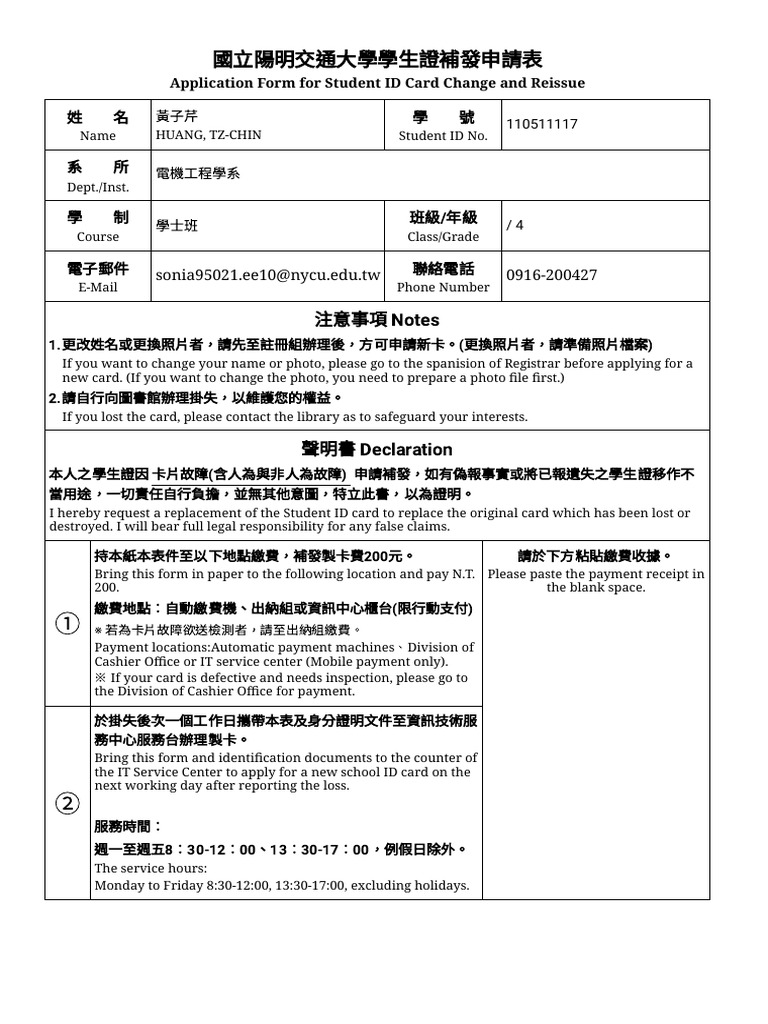 Student ID Card Reissue Application | PDF | Identity Document | Access ...
