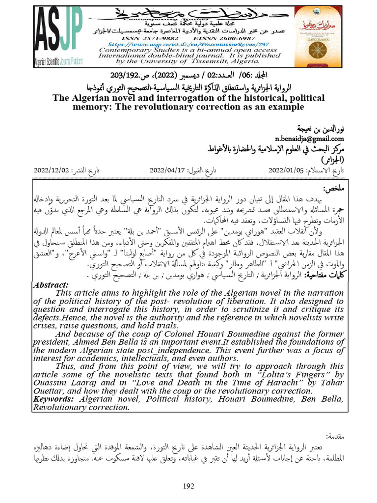الرواية الجزائرية واستنطاق الذاكرة التاريخية السياسية التصحيح الثوري أنموذجا the Algerian Novel ...
