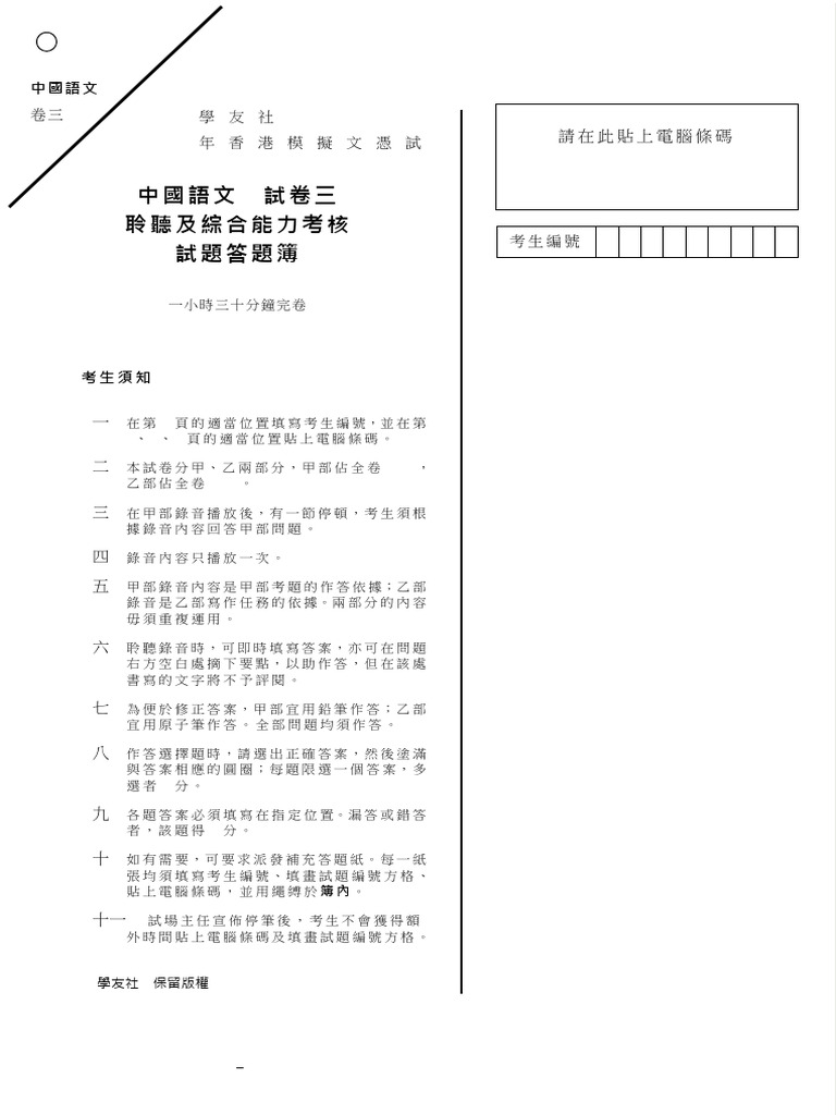 Hkme2022 Chi P3 Qa | PDF