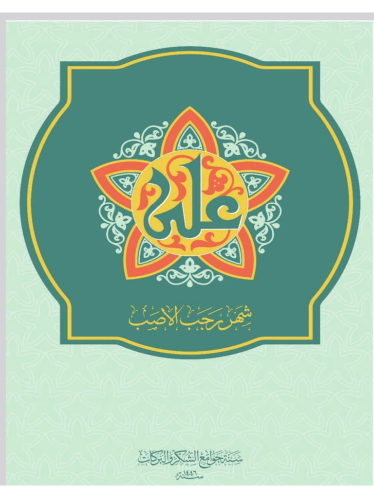 14th Rajab 1446H | PDF