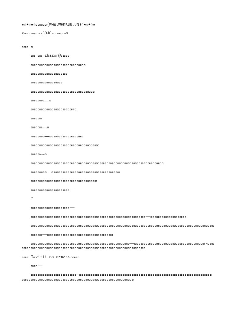 恬不知耻的紫烟 JOJO的奇妙冒险 | PDF