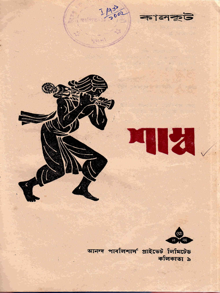 Shambo by Samaresh Basu | PDF