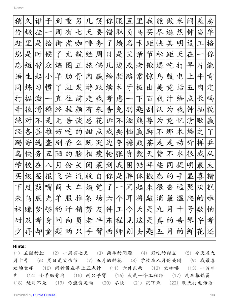 Mandarin Wordsearch 2 | PDF