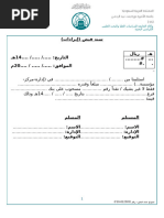 English Arabic Financial Receipt Voucher | PDF