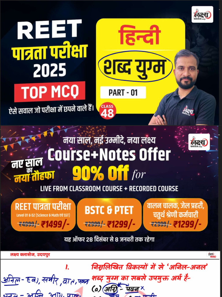 REET Hindi Class 2025 Hindi Shabd Yugm For Reet Level 2 Hindi Vyakran | PDF