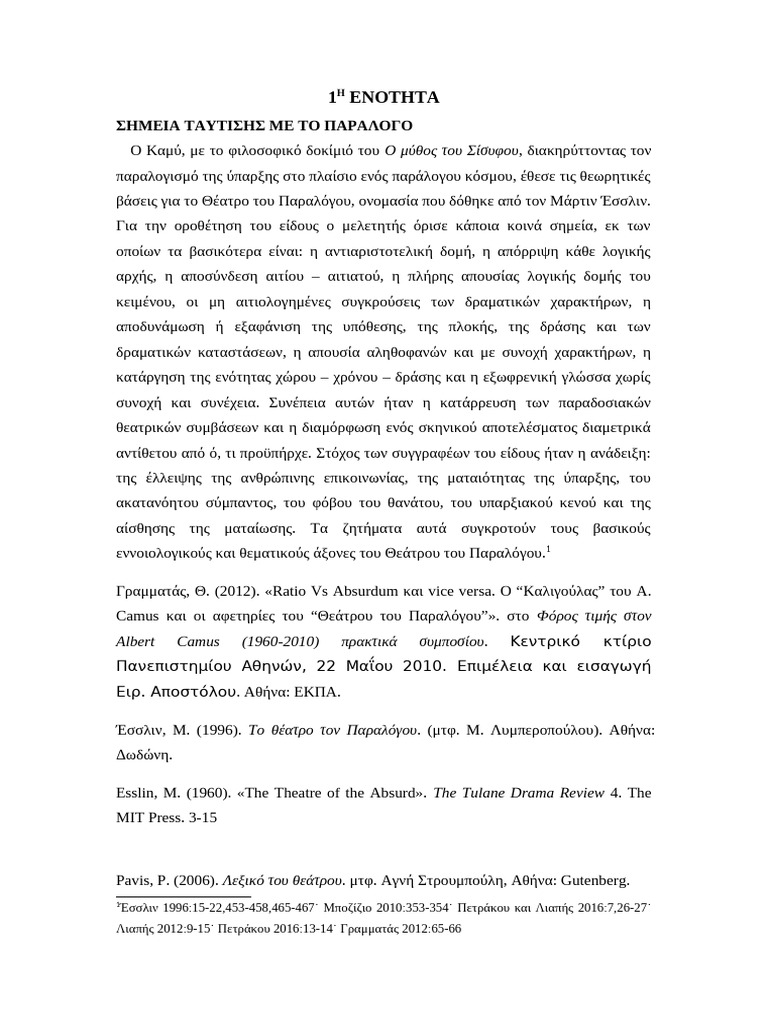 1Η ΕΝΟΤΗΤΑ-ΘΤΠ | PDF
