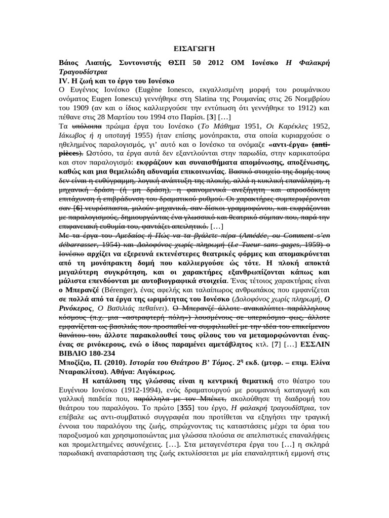 ΕΙΣΑΓΩΓΗ | PDF