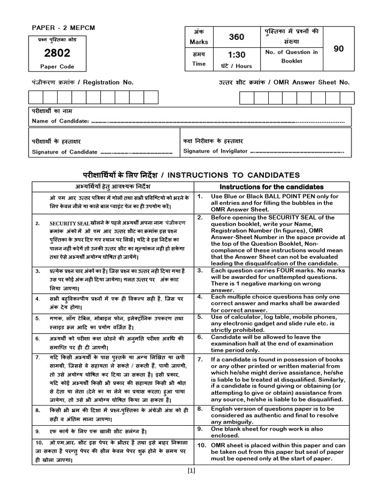Ame Cet 2018 Set B Previous Year Question Paper | PDF