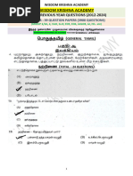 TNPSC Tamil Ilakkanam Oor Peyarkalin Maruvu | PDF