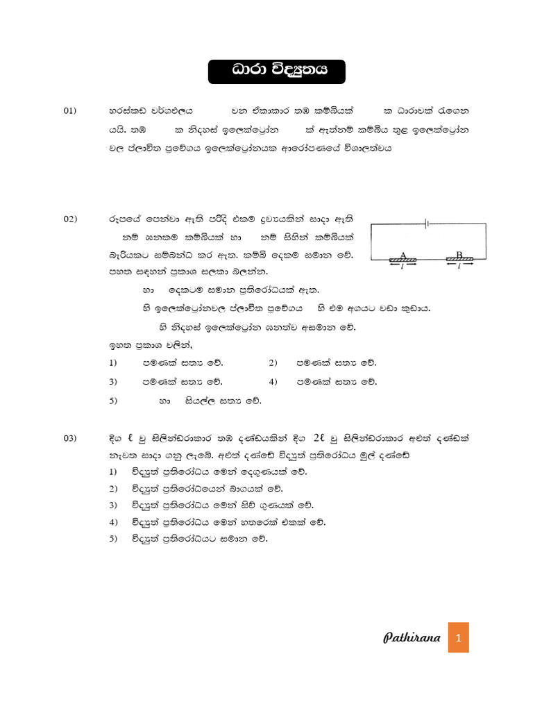Dhara Widyuthaya - New | PDF