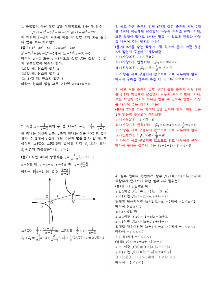 uii 문제 수정1 | PDF