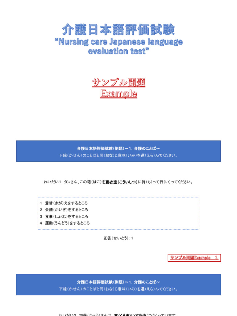 Nursing Care Japanese Language Test | PDF