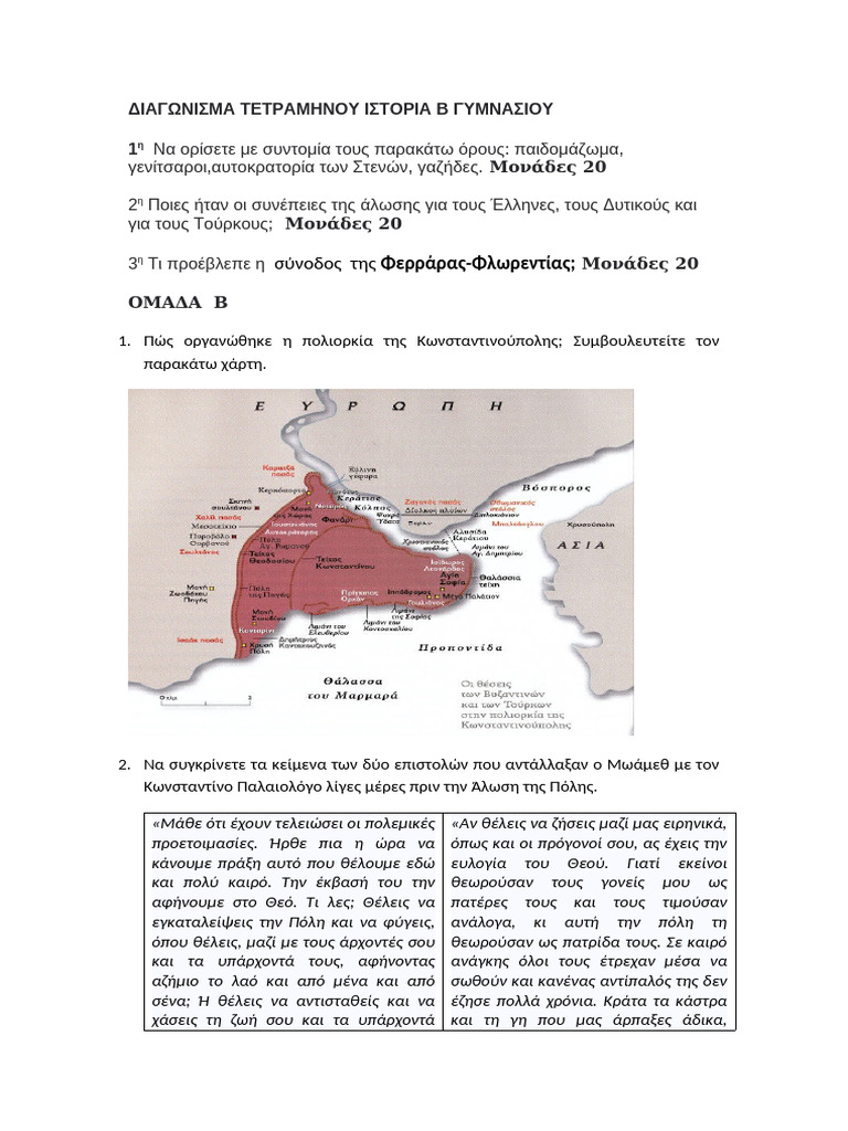 κριτήριο ιστορια-αλωση | PDF