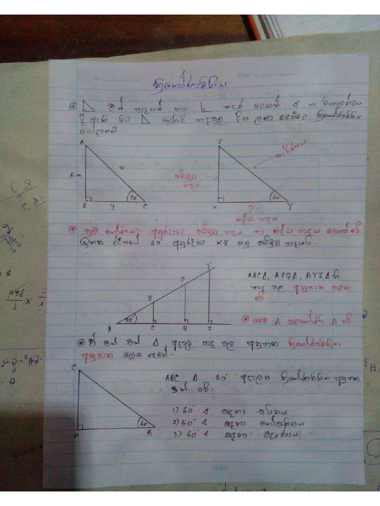 TRIGONOMETRY (2) | PDF